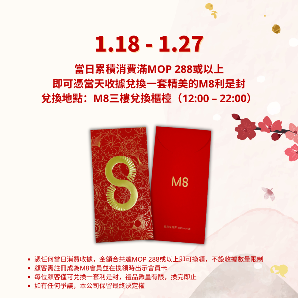 主頁 | M8 | 澳門文化商業地標 | 位處聯合國教科文組織評定的世界文化遺產－澳門歷史城區之核心區內， 位於議事亭前地沿羅結地巷50米處。