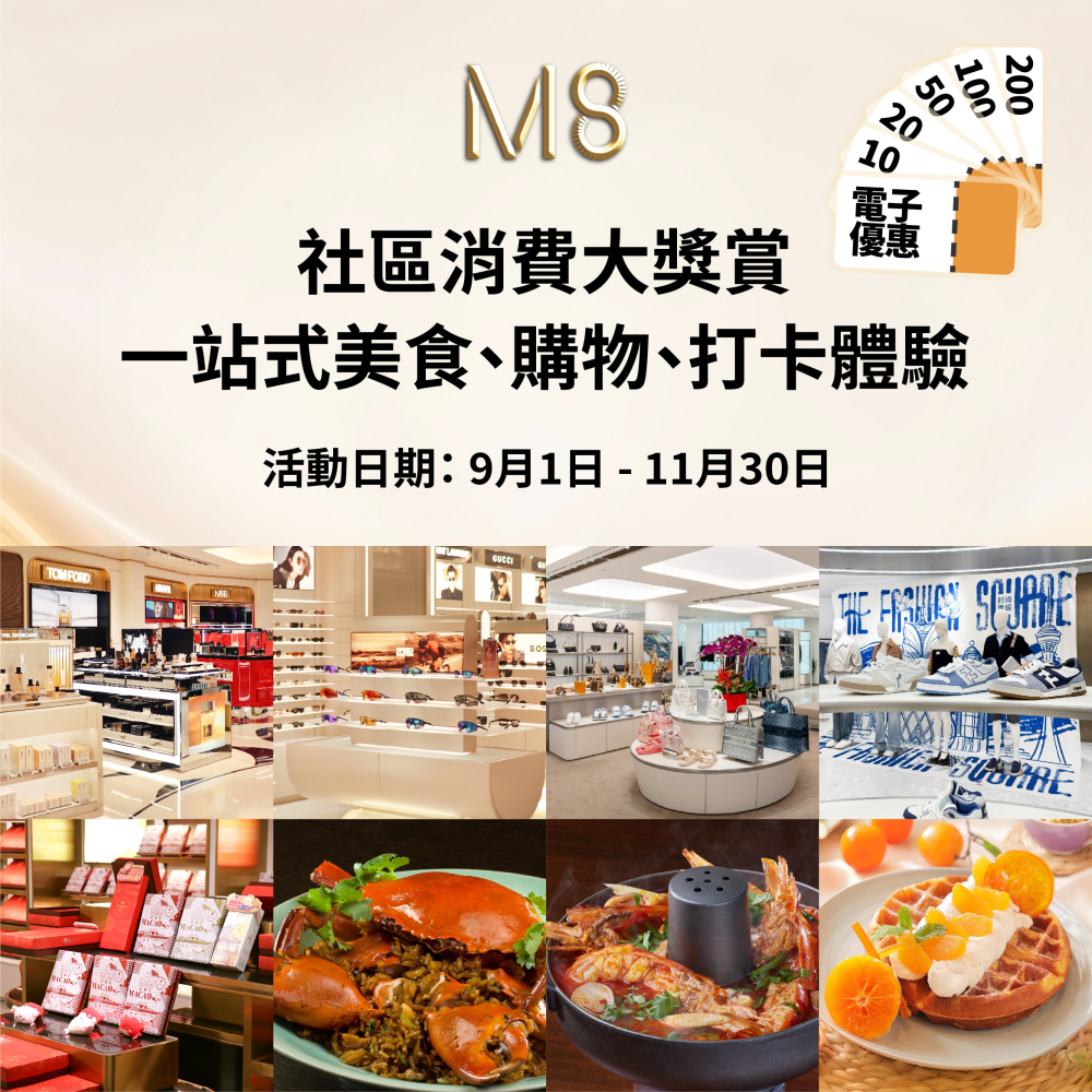 主頁 | M8 | 澳門文化商業地標 | 位處聯合國教科文組織評定的世界文化遺產－澳門歷史城區之核心區內， 位於議事亭前地沿羅結地巷50米處。